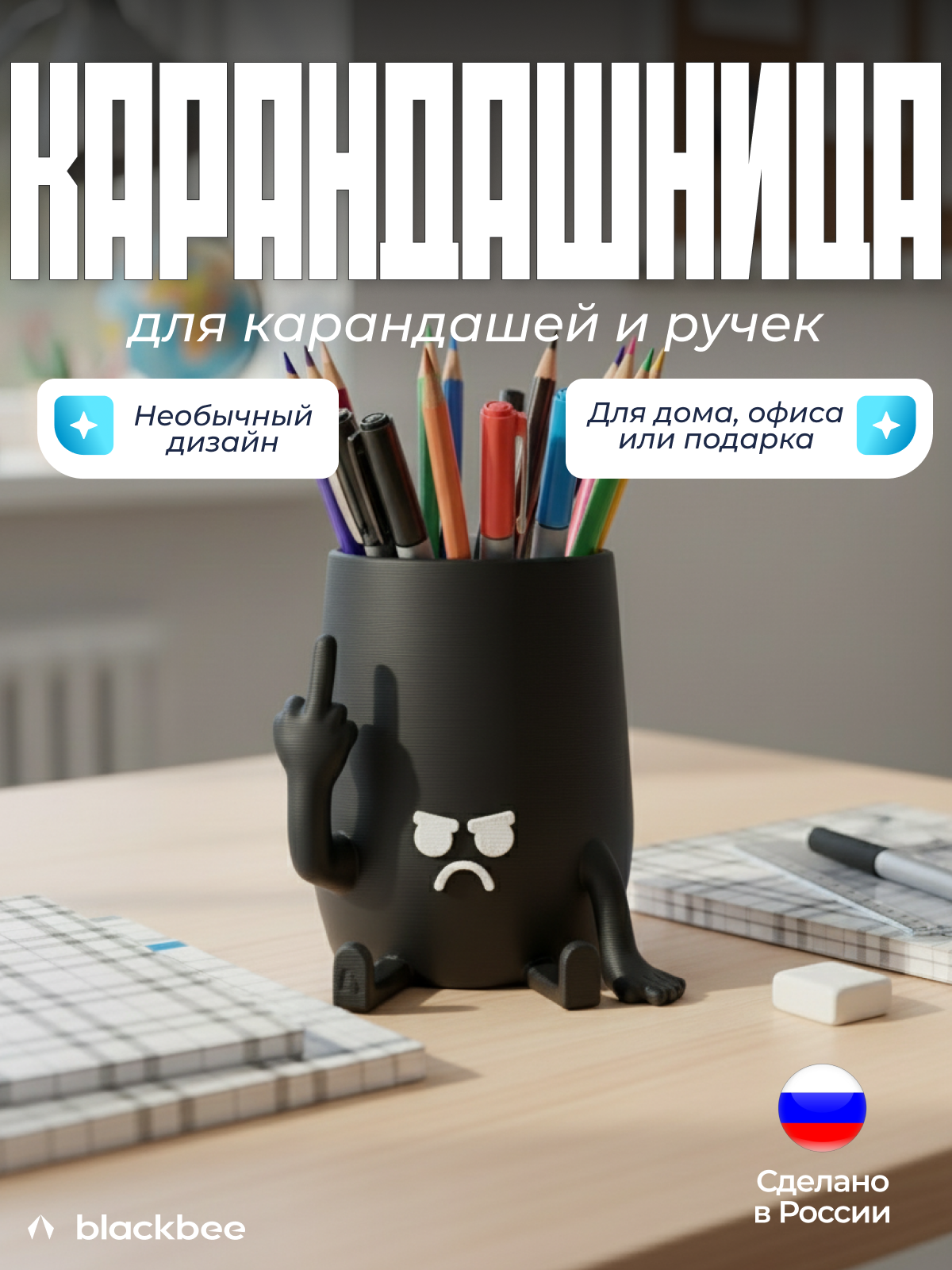 Органайзер канцелярский "С характером", 9х9х10 см, стакан для ручек, карандашей и кистей, черный Blackbee