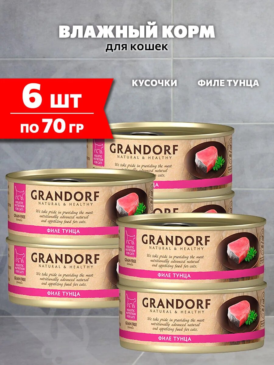 Корм влажный Grandorf Cat для взрослых кошек, филе тунца, 70 г 6 шт