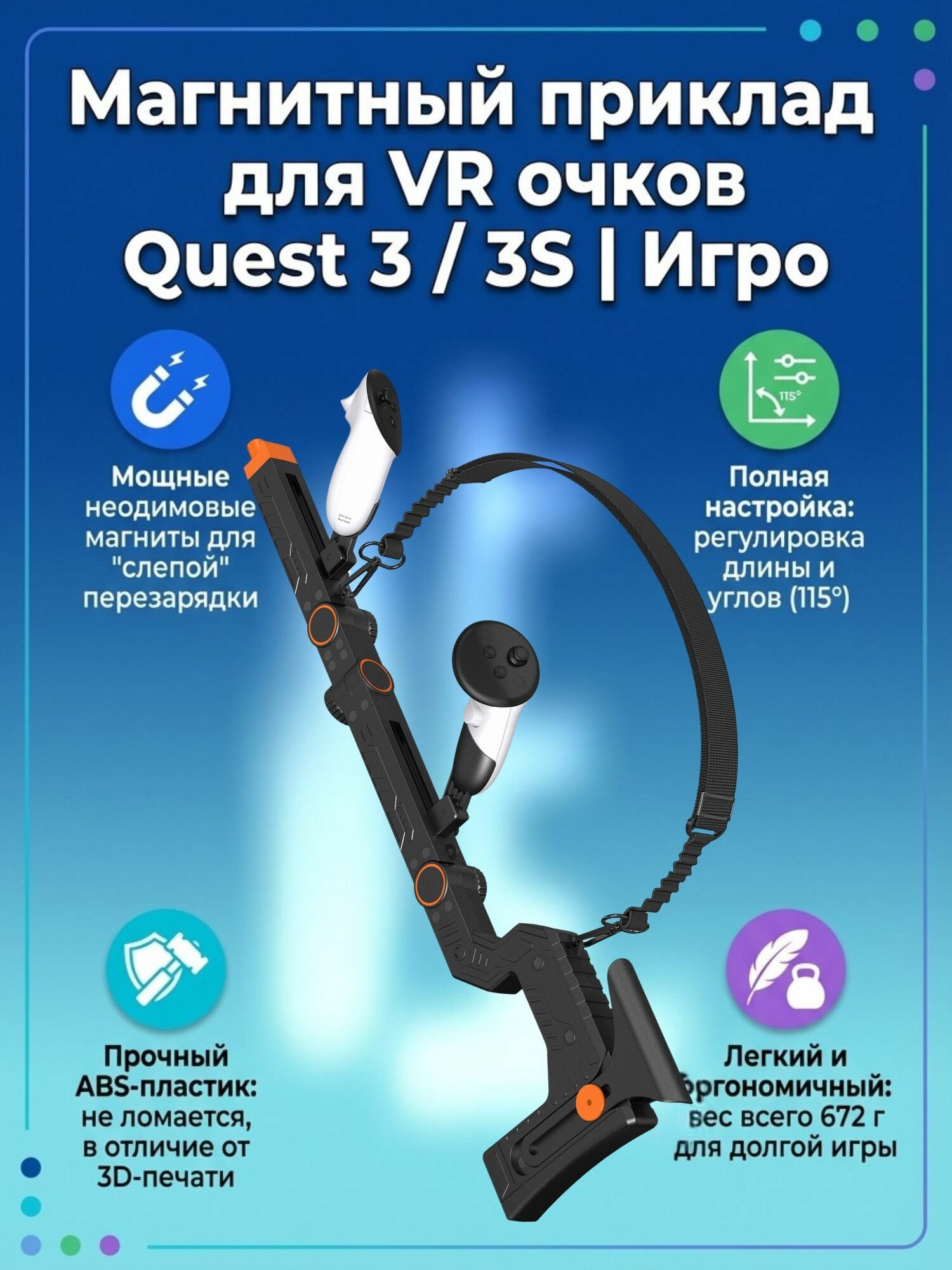 Магнитный приклад для VR очков Quest 3 / 3S Игровой автомат для шутеров Аксессуары для виртуальной реальности
