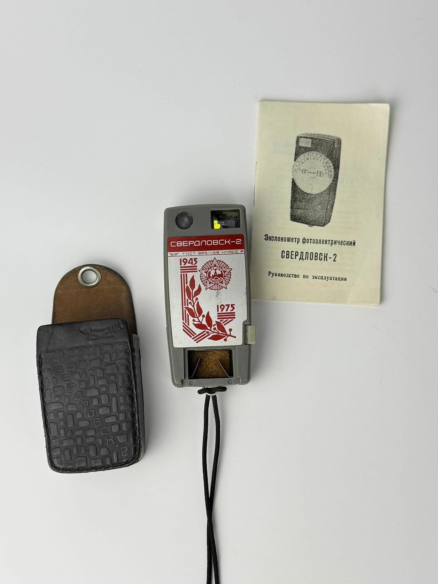 Экспонометр фотоэлектрический "Свердловск-2". СССР, 1970-80-е гг. Руководство по эксплуатации в комплекте.