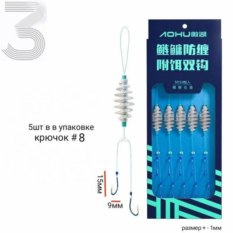 Двойной готовый поводок с кормушкой AOHU для ловли методом Херабуна 5штXL