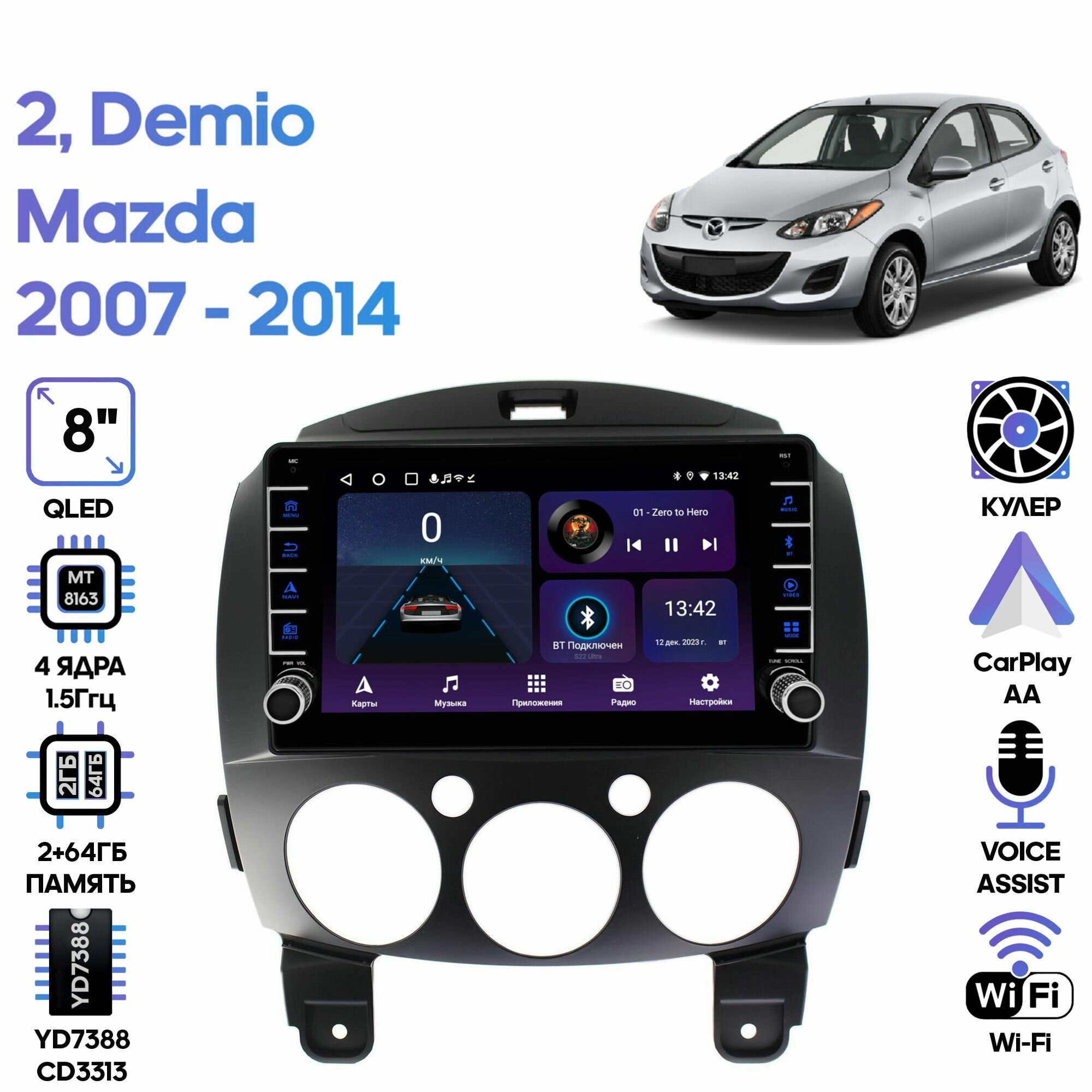 Магнитола Mazda 2, Demio 2007-2014 / 8 дюймов, 2/64GB, 4 ядра, Wi-Fi, Android 9 / Wide Media