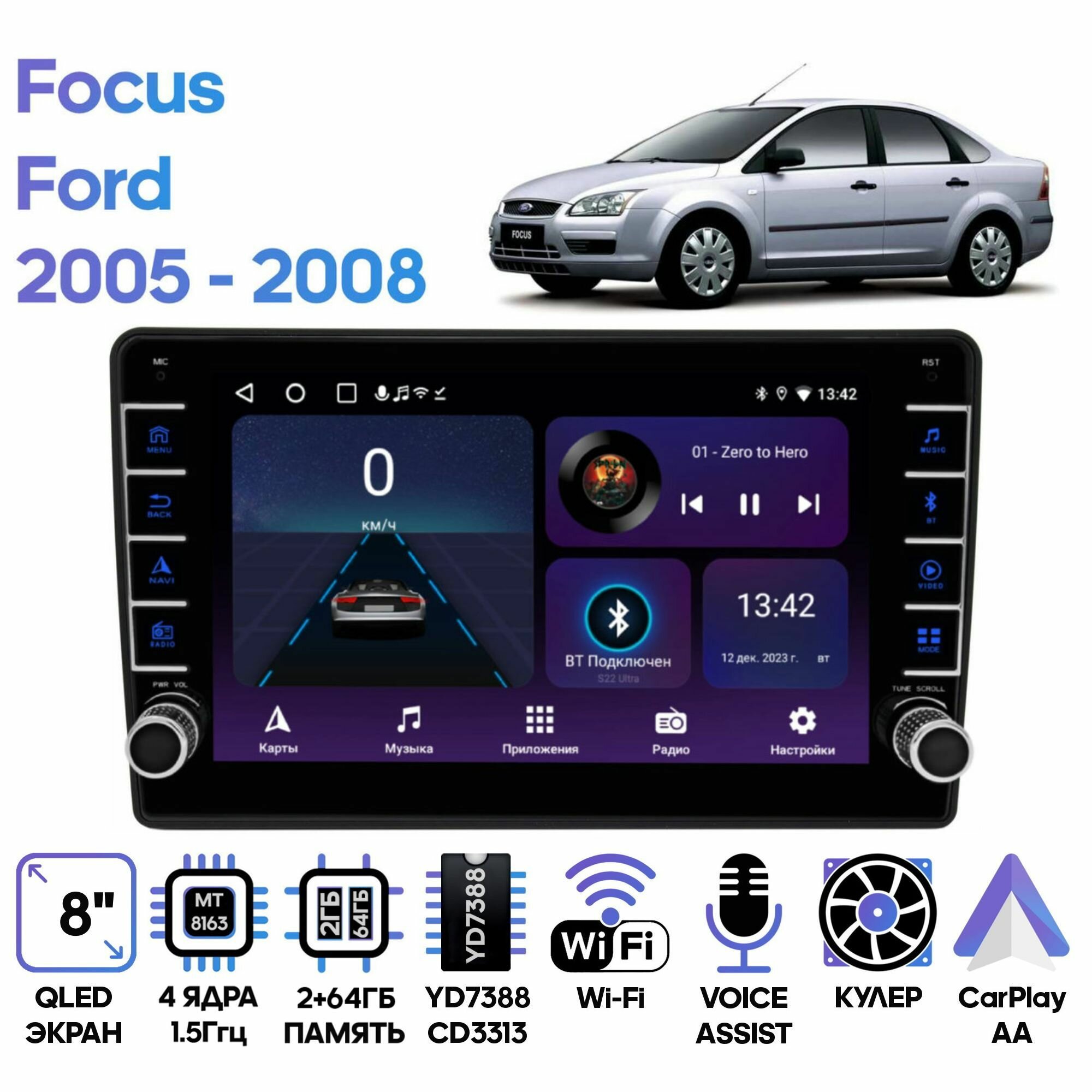 Магнитола Ford Focus 2005 - 2008 / 8 дюймов, 2/64GB, 4 ядра, Wi-Fi, Android 9 / Wide Media