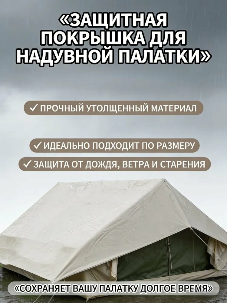 Дождевик для надувной палатки площадью 12 квадратных метра, аксессуары для палатки, солнцезащитный и антивозрастной защитный чехол