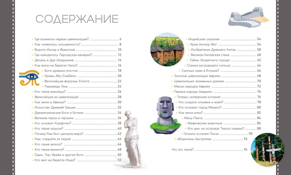 Книга "Величайшие цивилизации. Факты, мифы и тайны", автор Пэ-Рустерхольц Л, издательство Махаон