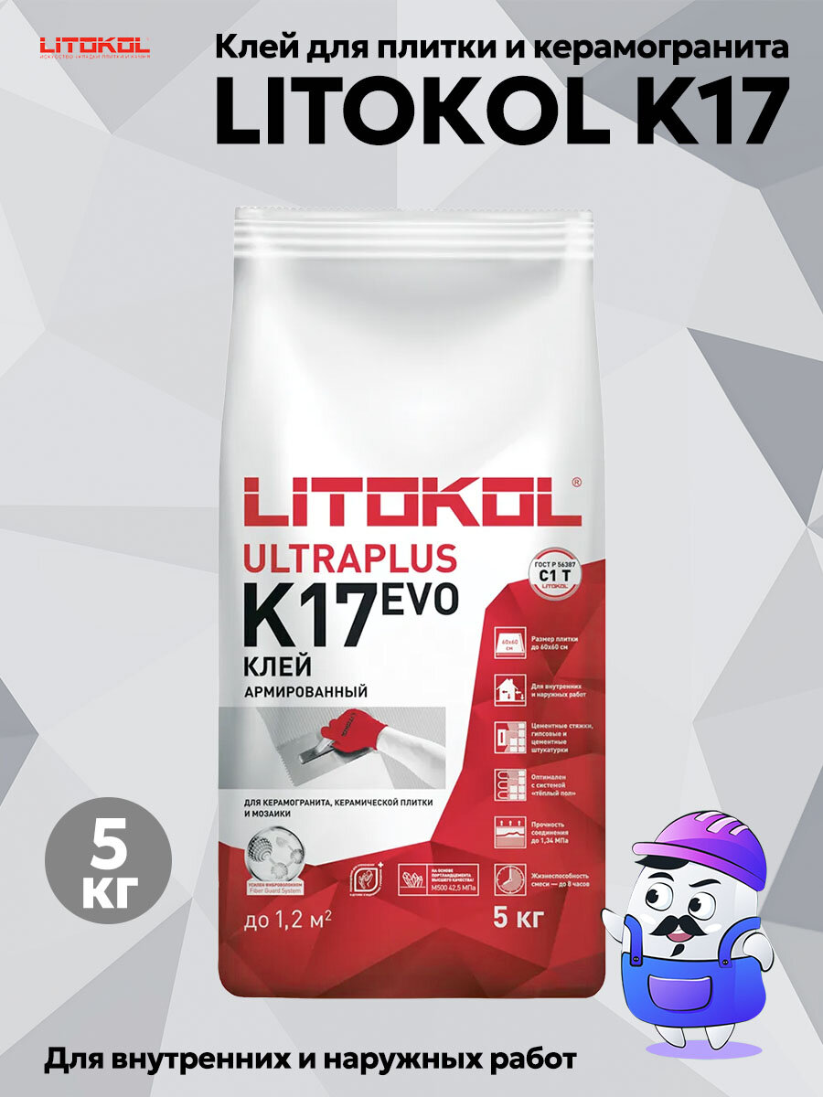 Клей для плитки LITOKOL K17 (5кг)