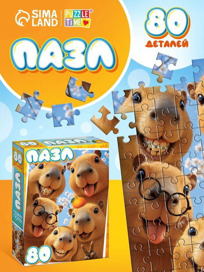 Пазл Puzzle Time «Веселые капибары», 80 деталей, картон, от 6 лет