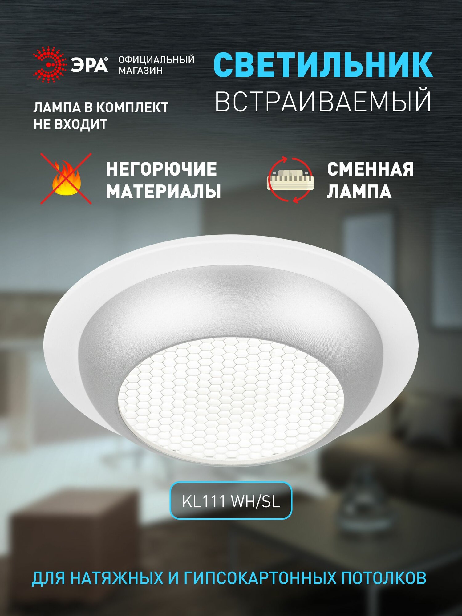 Встраиваемый светильник под лампу GX53 ЭРА KL111 WH/SL белый/серебро матовый