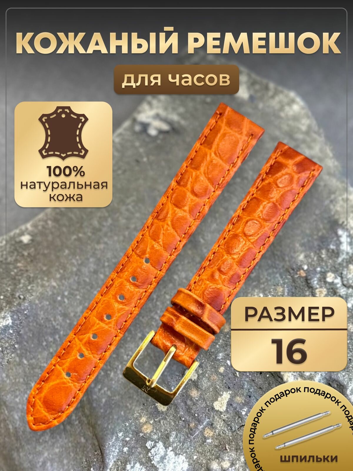 Ремешок Nagata