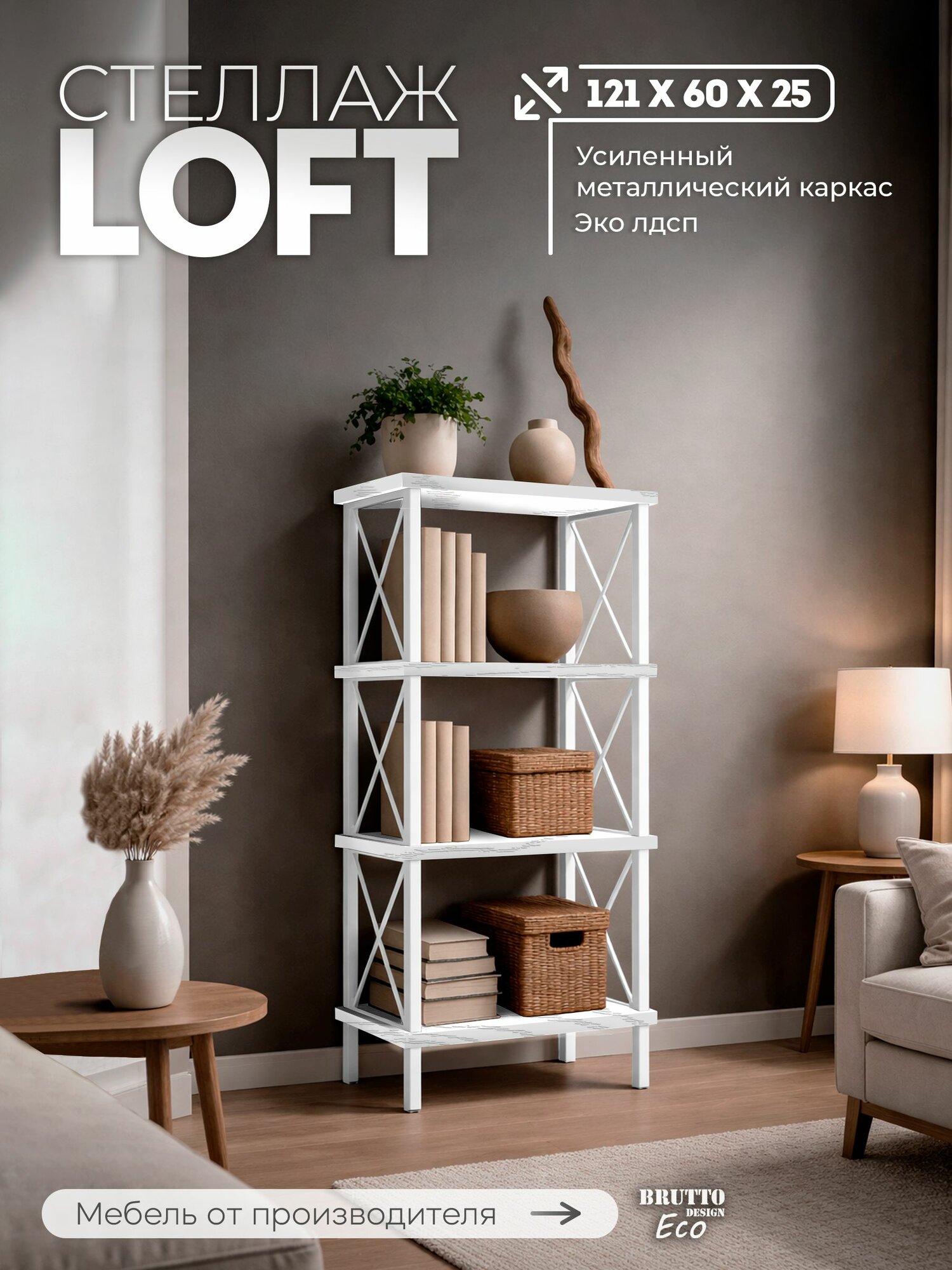 Стеллаж металлический напольный Лофт