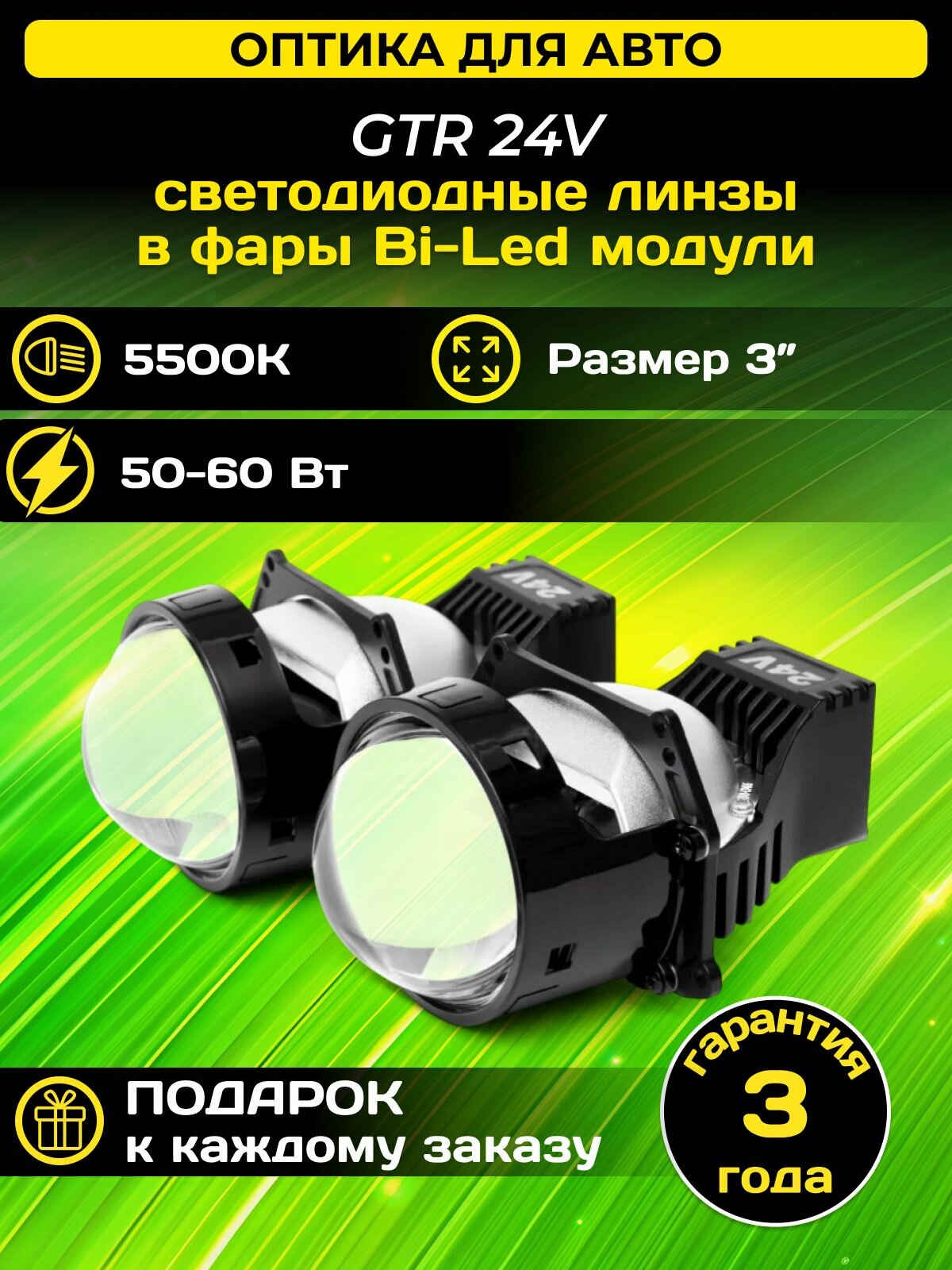 GTR 24v светодиодные би лед линзы в фары 50W/58W 3 дюйма 24V 2 шт 5500К