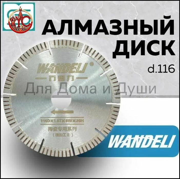 Диск алмазный 116 x 1.8 x 20