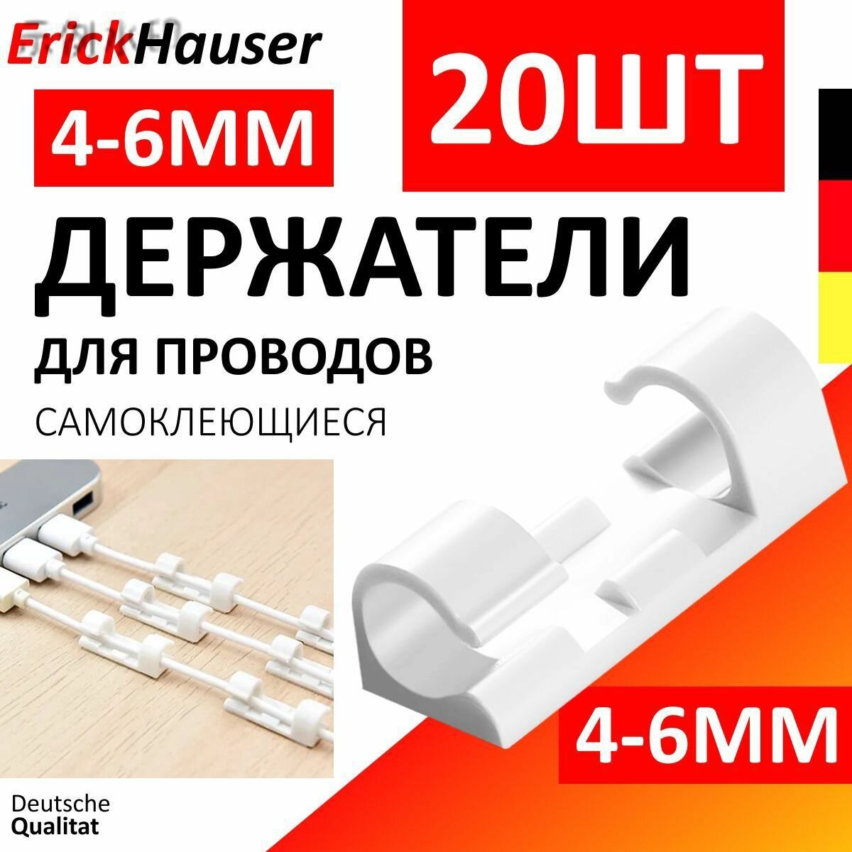 Набор держателей для проводов 4-6 мм , самоклеящийся крепеж-органайзер для кабеля и шнуров,(20 шт.), белый