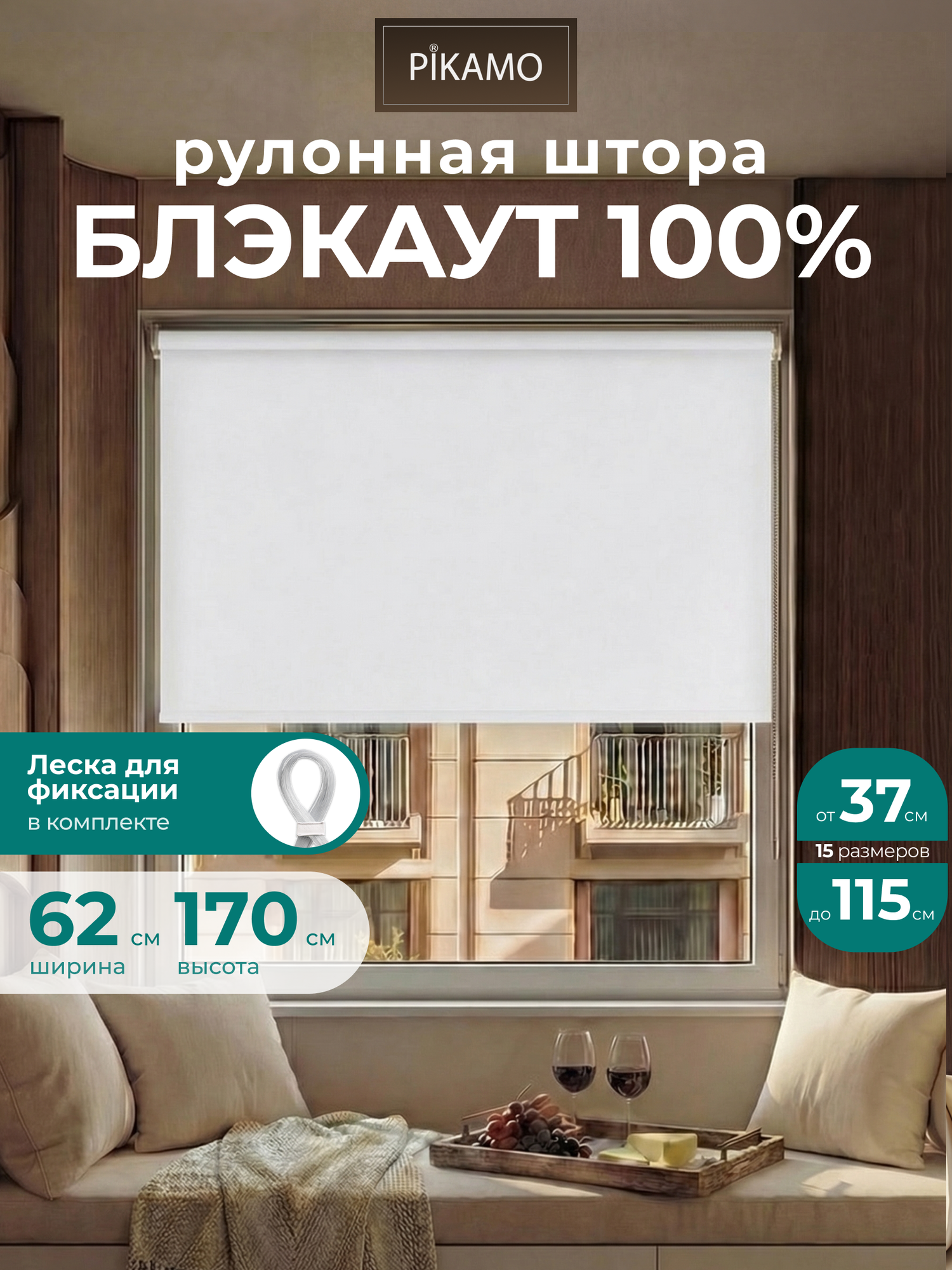 Рулонные шторы PIKAMO светонепроницаемая 60*170 см, цвет: белый, Блэкаут / Blackout рулонные шторы для комнаты для кухни для спальни