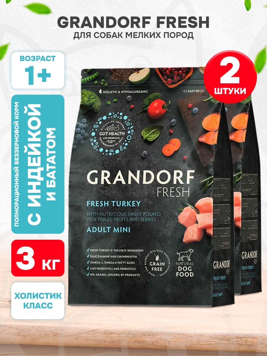 Корм сухой Grandorf Fresh Grain Free Dog Adult Mini Turkey & Sweet Potato беззерновой для взрослых собак мелких пород, индейка, батат, 3 кг 2 шт