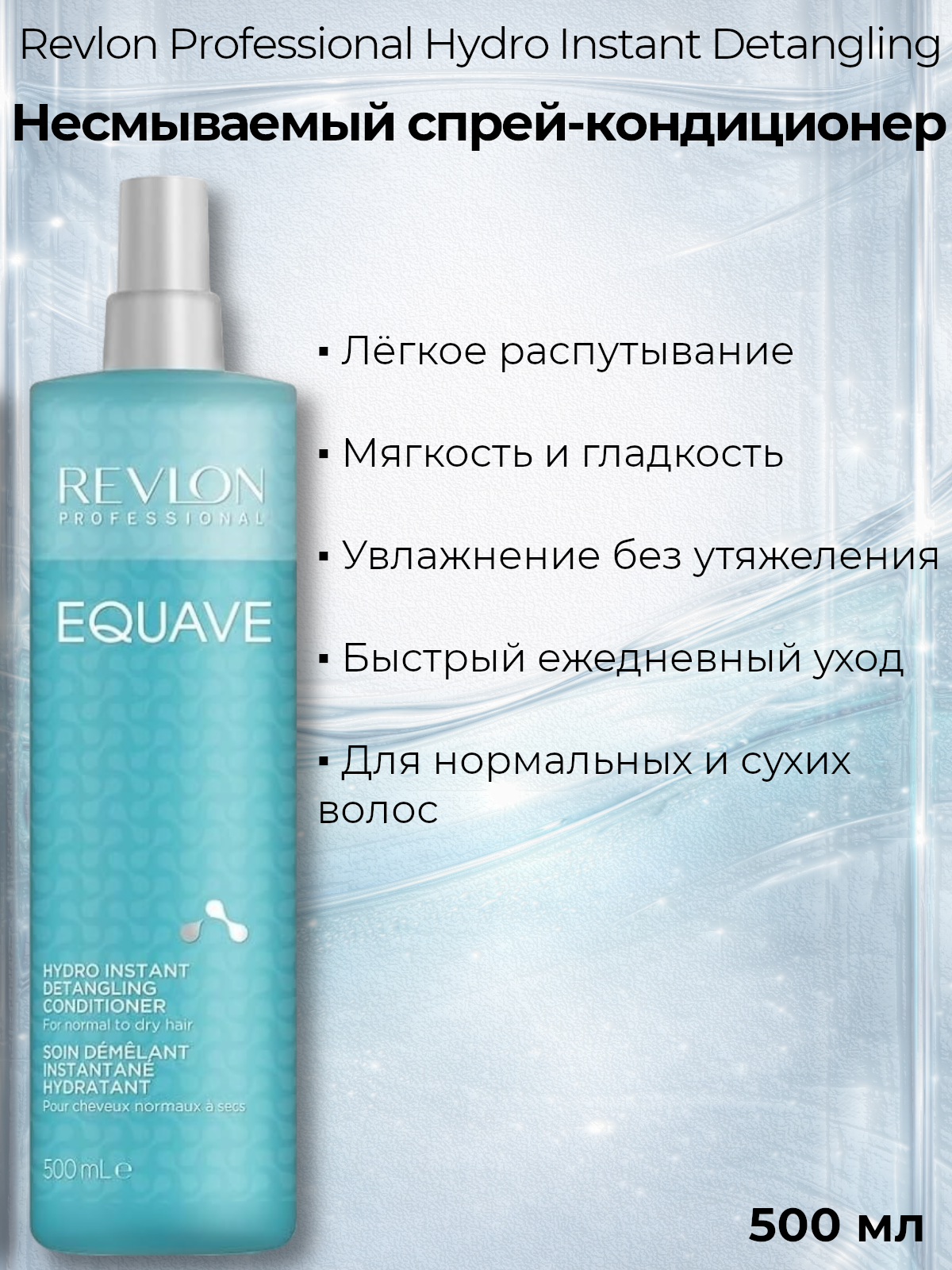 Кондиционер Revlon Professional Instant Beauty Hydro Nutritive Detangling Conditioner, 500 мл