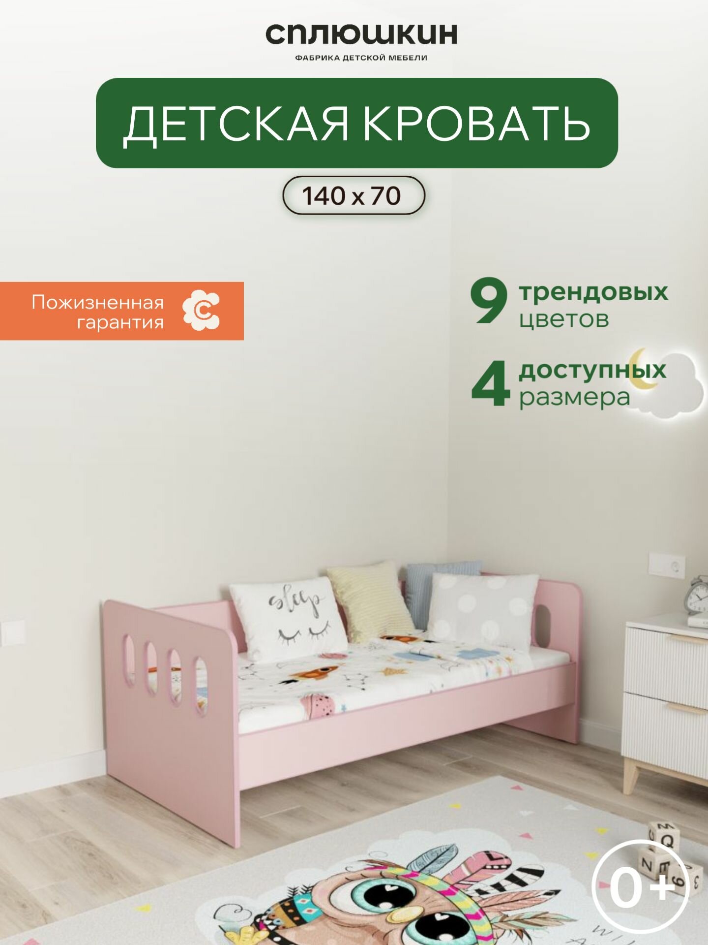 Детская кровать "Манеж-3" 140х70 сплюшкин, цвет розовый