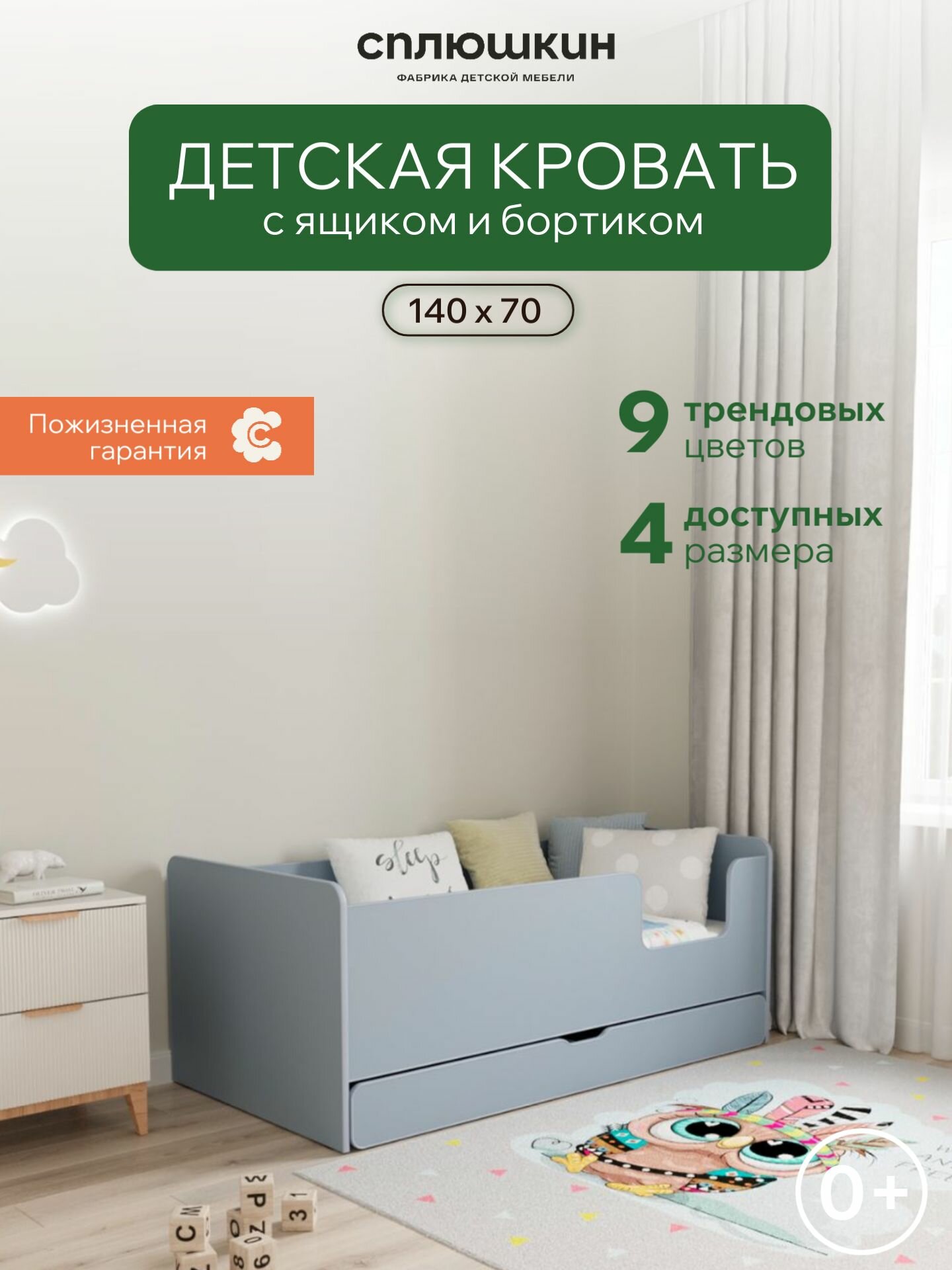 Детская кровать "Манеж-2" 140х70 сплюшкин, вход справа с ящиком и бортиком, цвет голубой