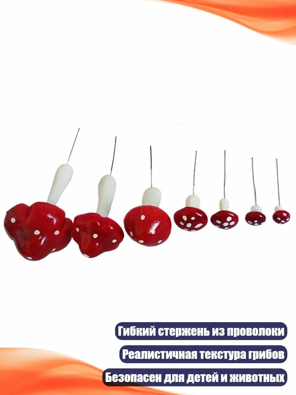 Искусственные грибы из пены с гибкими ножками