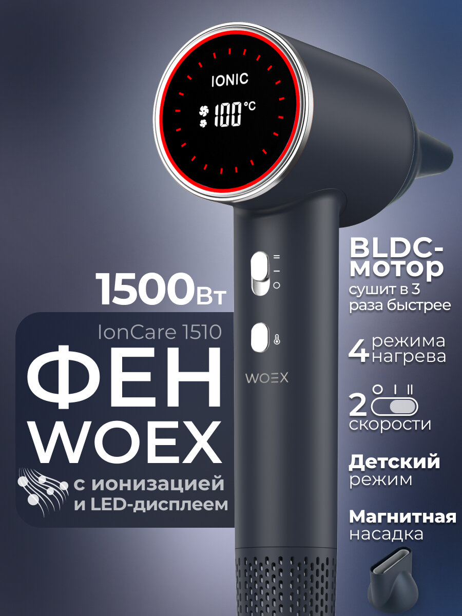 WOEX Фен с ионизацией 1500Вт IonCare 1510 HD-WX-1510BH синяя дымка