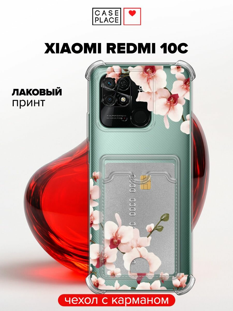 Чехол на Xiaomi Redmi 10C (Сяоми Редми 10С) с картой и принтом Две веточки орхидеи