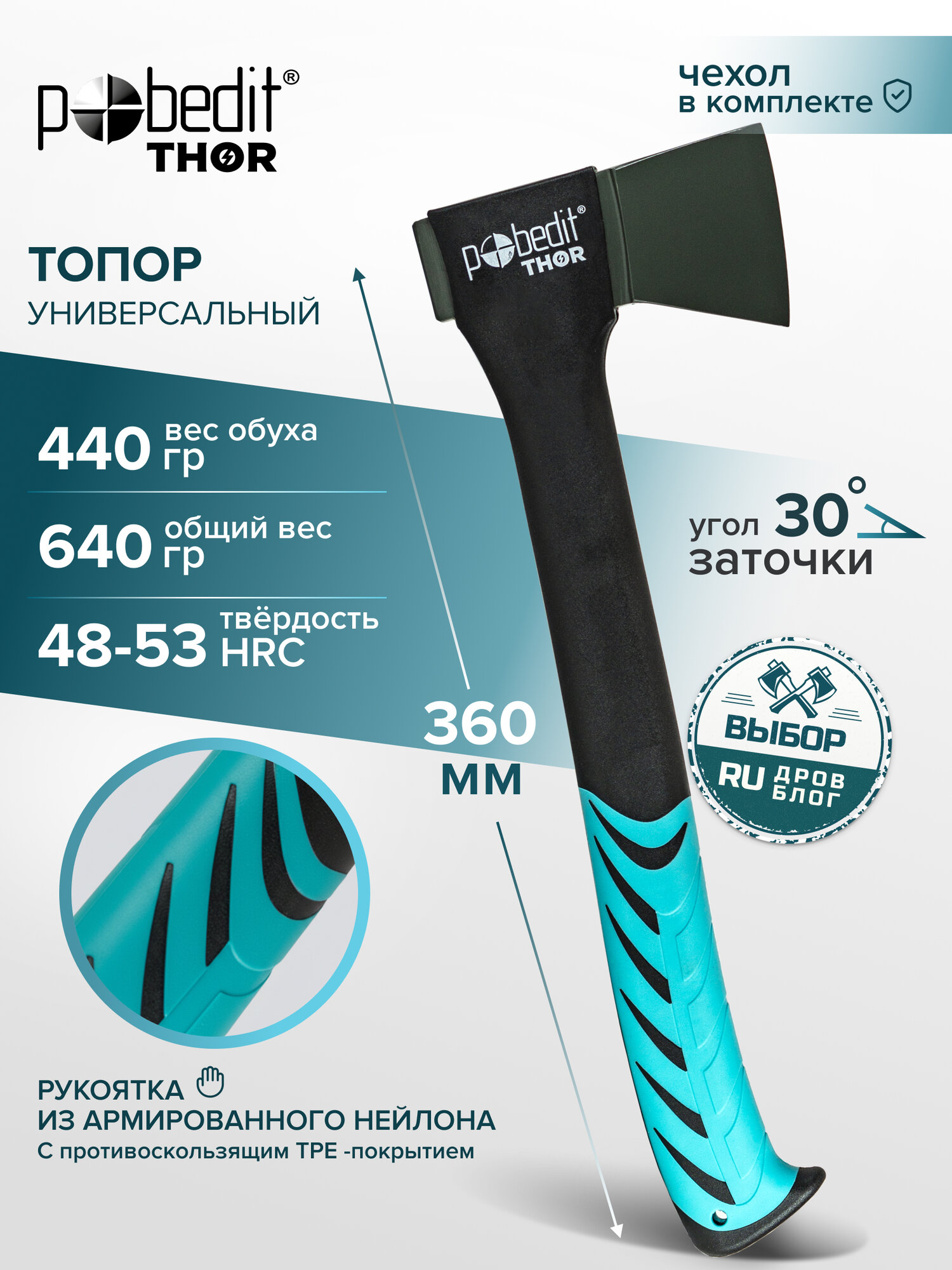 Топор туристический с фиберглассовой рукоятью 640г, Pobedit(Победит) THOR(ТОР)