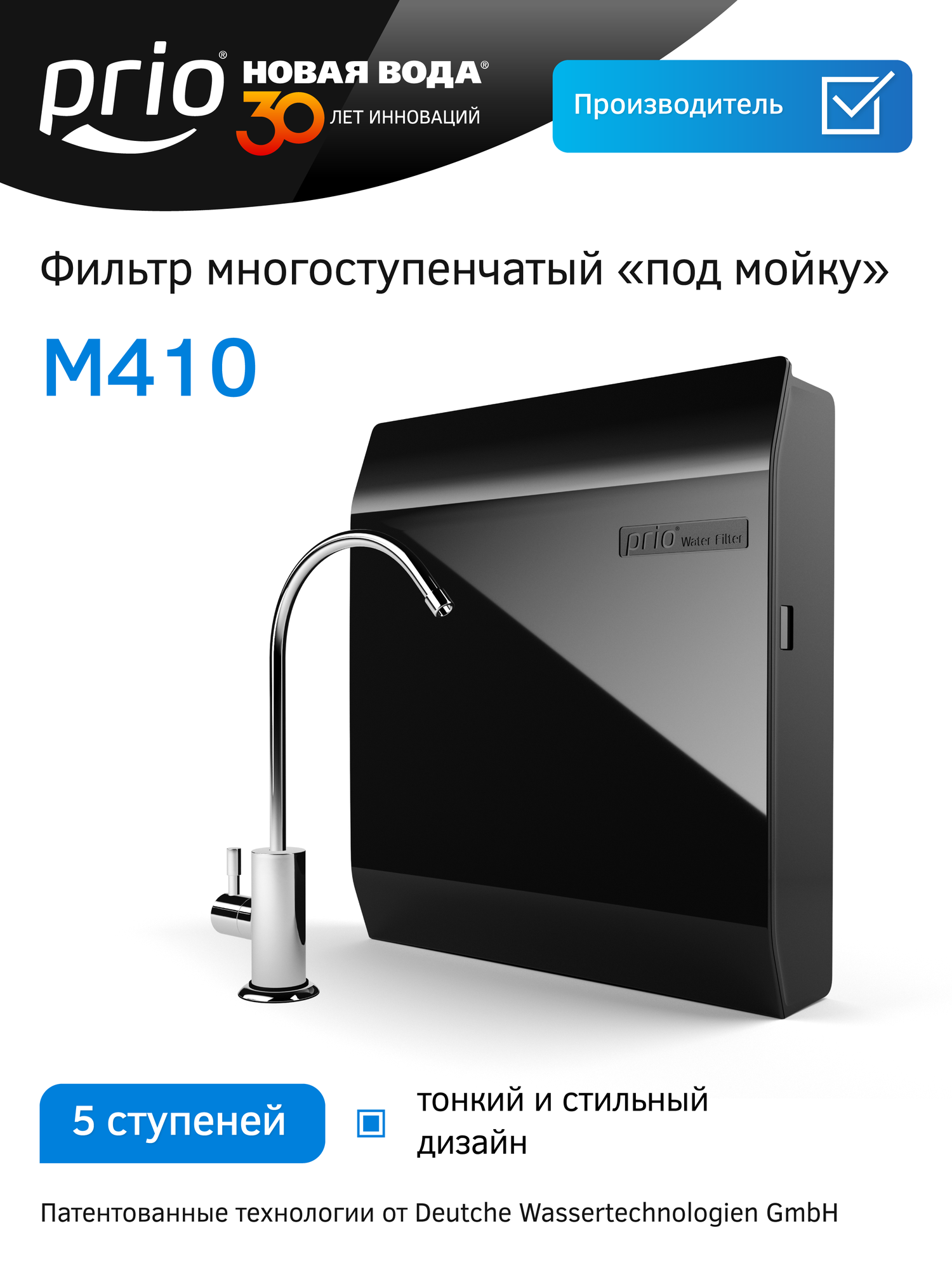 Фильтр многоступенчатый "под мойку" Expert Prio M410, 5 ступеней с умягчением и ультрафильтрацией