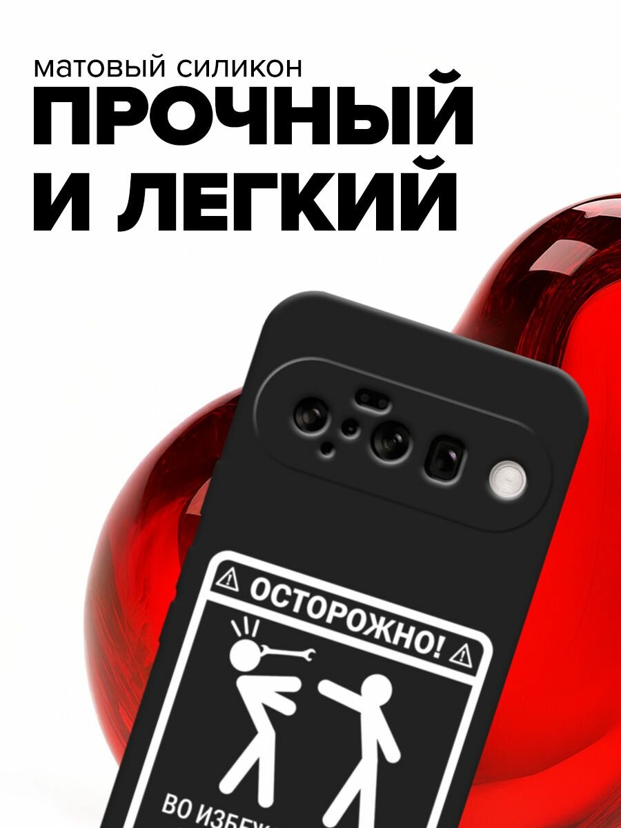 Черный матовый чехол на Google Pixel 10 / Гугл Пиксель 10 с принтом Осторожно белый — фото 1