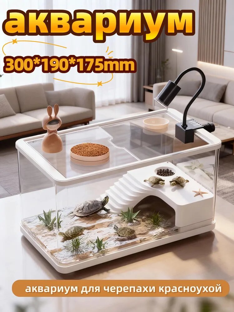 Аквариум для черепахи красноухой с фильтром