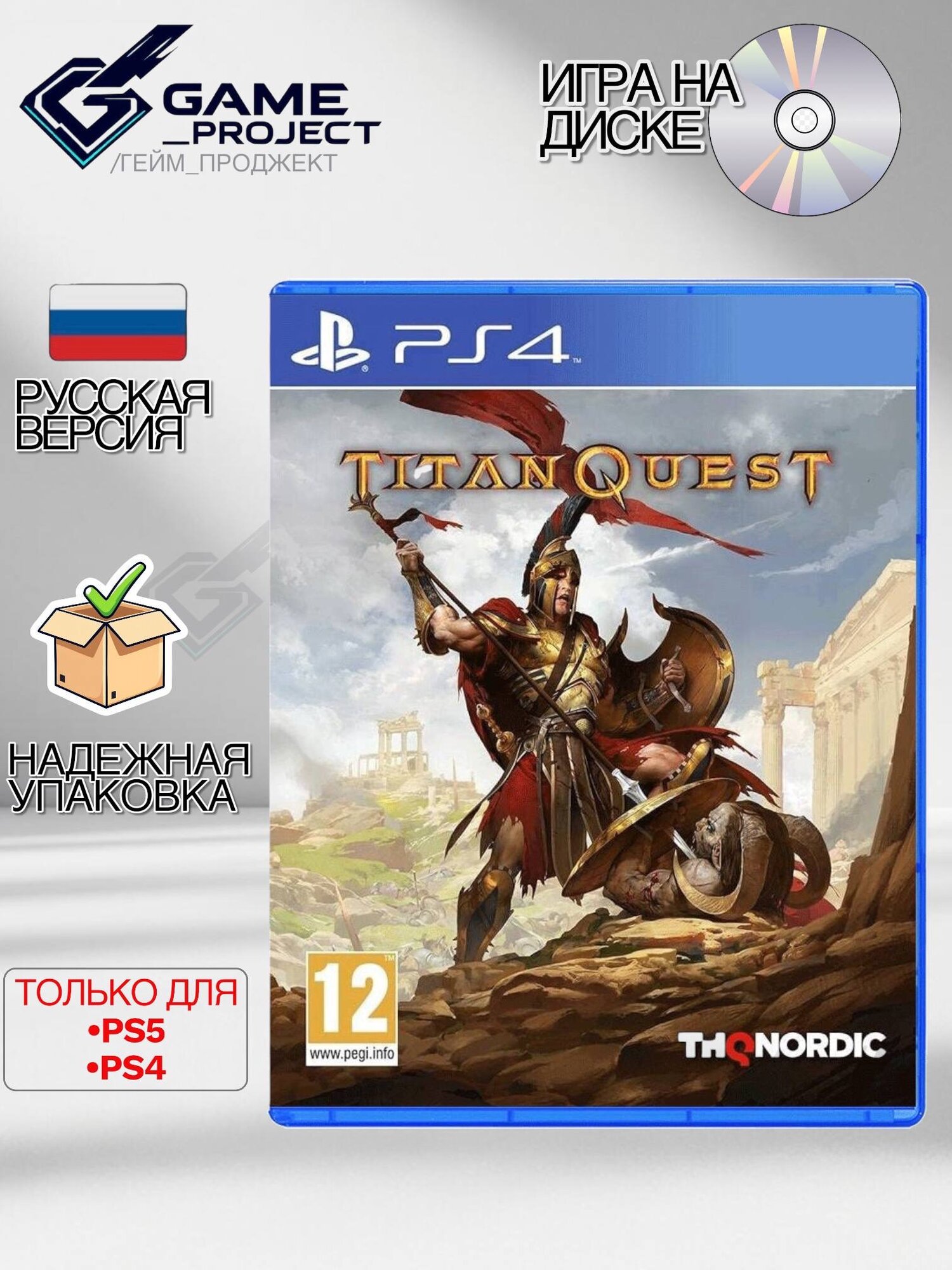 Игра Titan Quest , для PlayStation 4 / 5 , Blu-ray, Русская версия