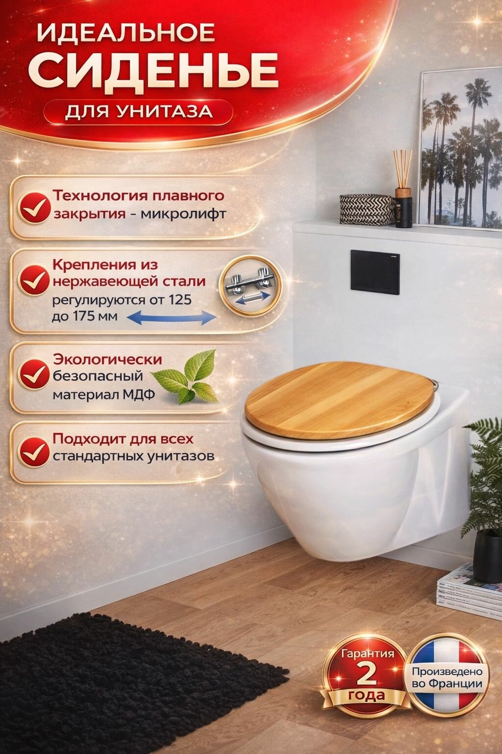 Сиденье с крышкой для унитаза Дуб Wirquin материал МДФ с микролифтом крепления нержавеющая сталь