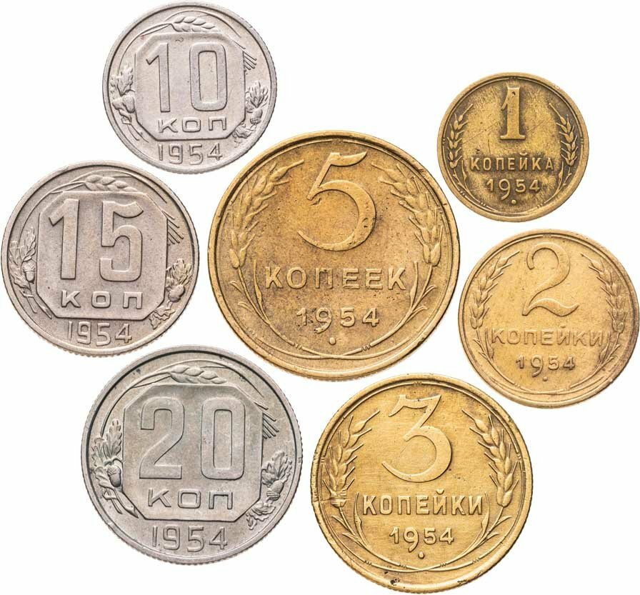 Полный годовой набор монет 1954 года 1, 2, 3, 5, 10, 15, 20 копеек 7 монет, Алюминиевая бронза, мельхиор медь-никель, в сохранности VF-AU