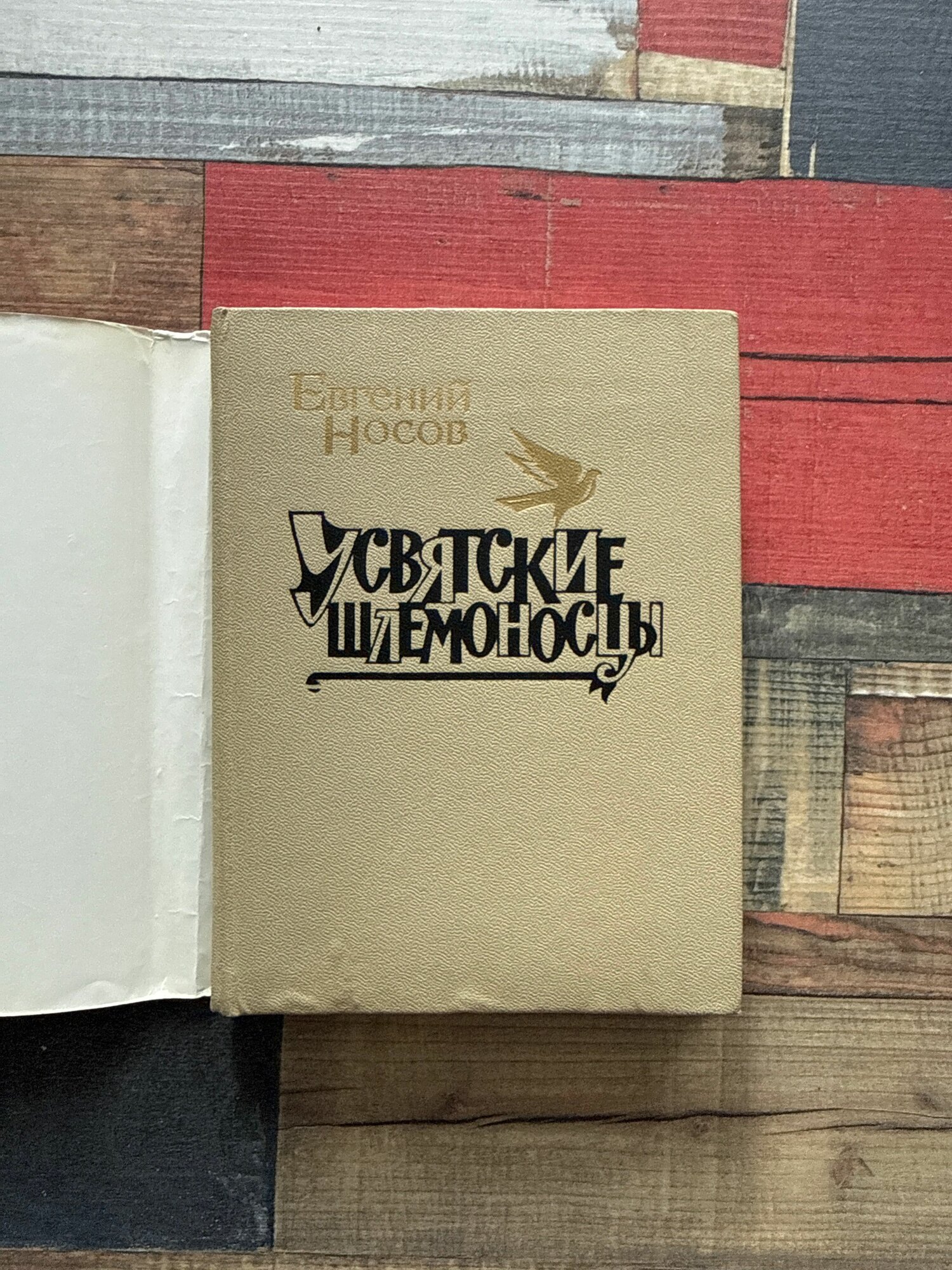 Усвятские шлемоносцы — фото 1