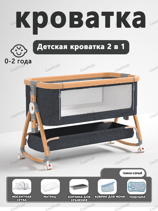 Кроватка для новорожденных с боковым размещением, регулировка высоты, 6 позиций до 52,5 см, с москитной сеткой