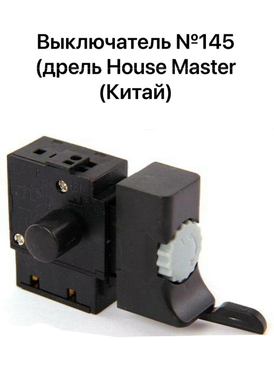 Выключатель для перфораторов Denzel RH-650-18