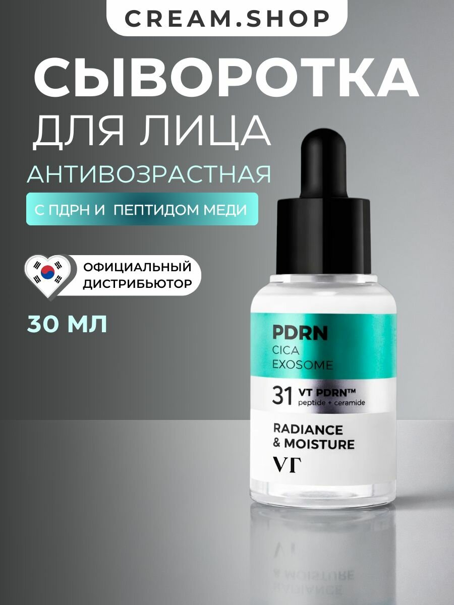Укрепляющая сыворотка с пдрн, пептидами и экзосомами VT Cosmetics R5 Firming Ampoule 30 мл