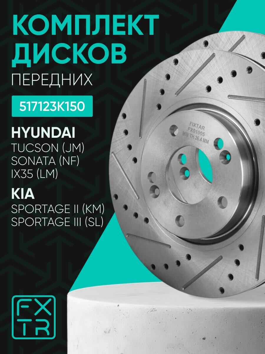 Диски тормозные передние Hyundai Tucson 08-, KIA Sportage 09- , Sportage SL ; 517123K150