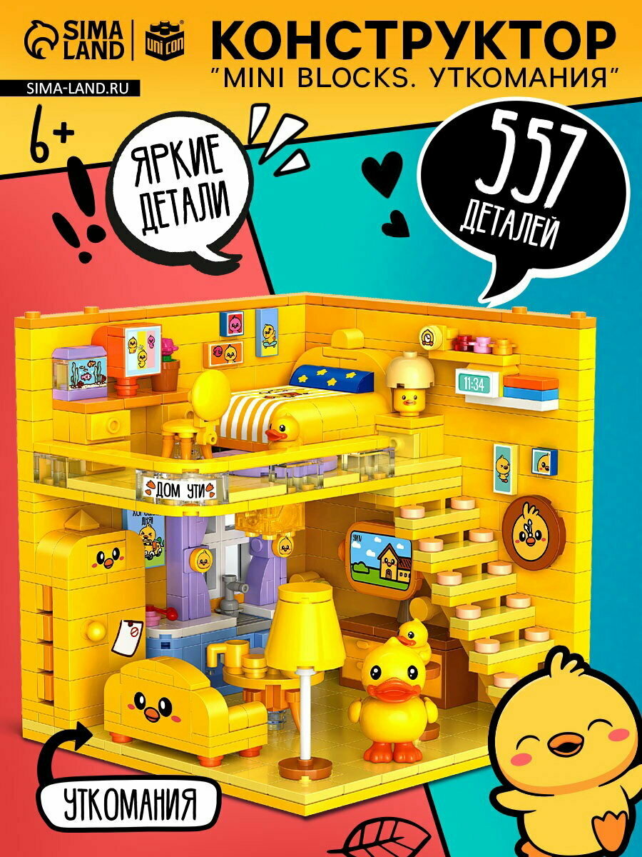 Конструктор "Mini Blocks. Уткомания", 557 деталей, уровень сложности: средний