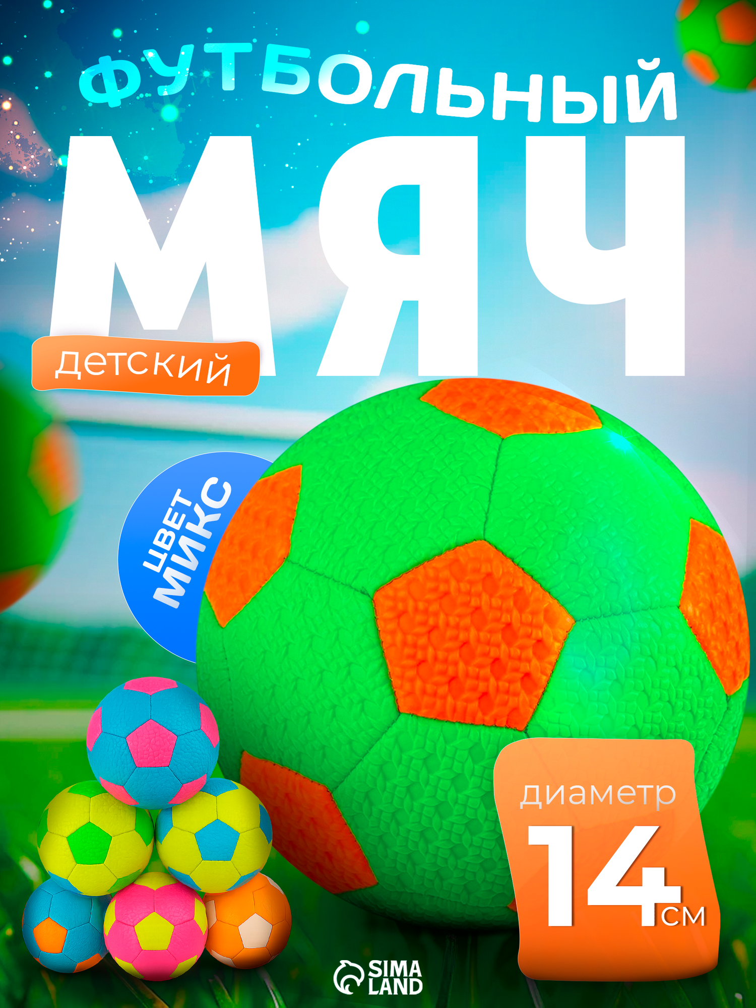 Мяч футбольный, р. 2 (PVС, камера PVС, машинная сшивка), микс