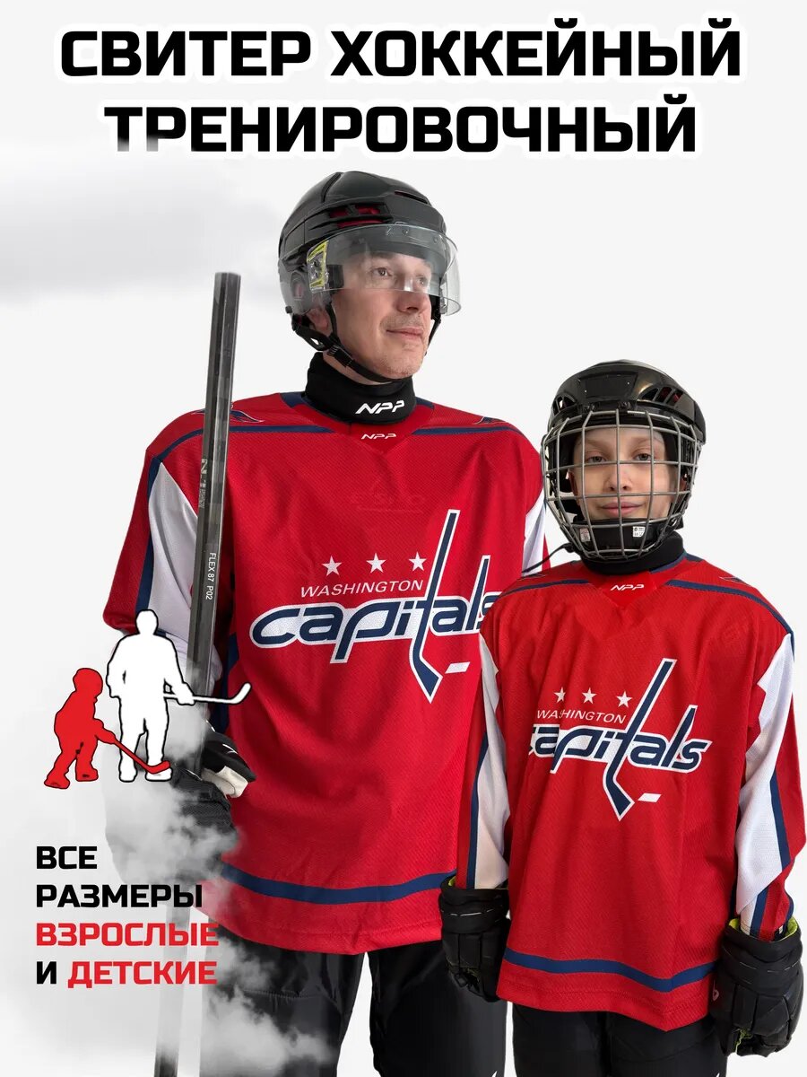 Джерси хоккейное