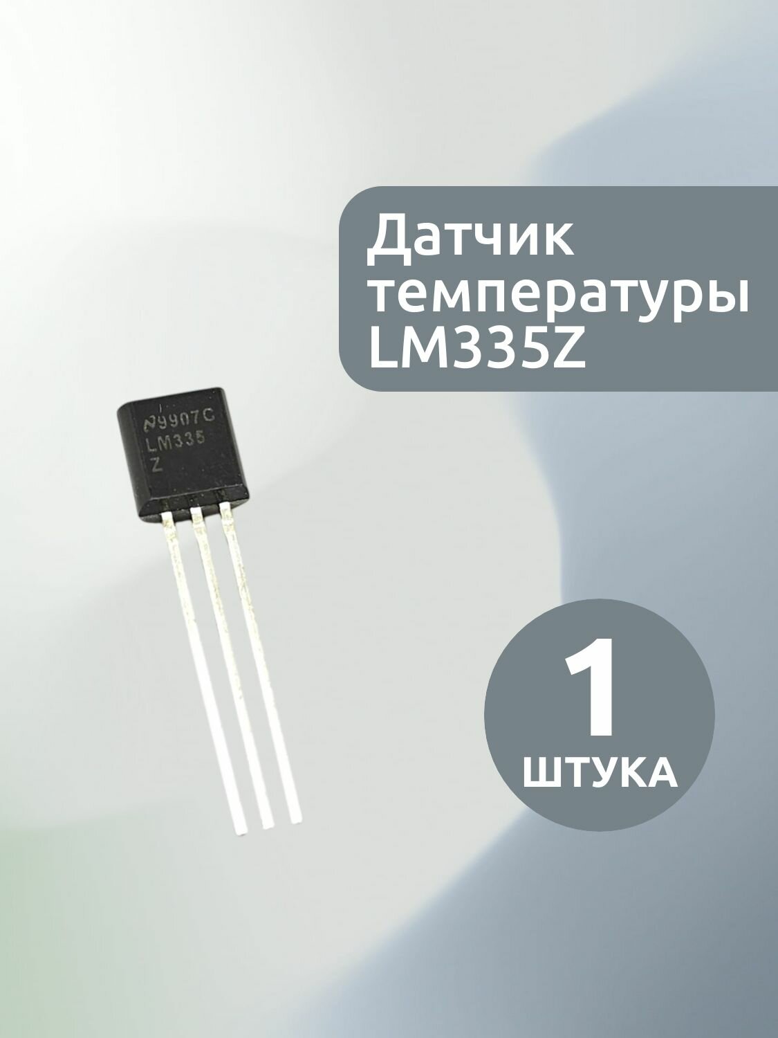 Датчик температуры LM335Z, -40.+100C, TO92