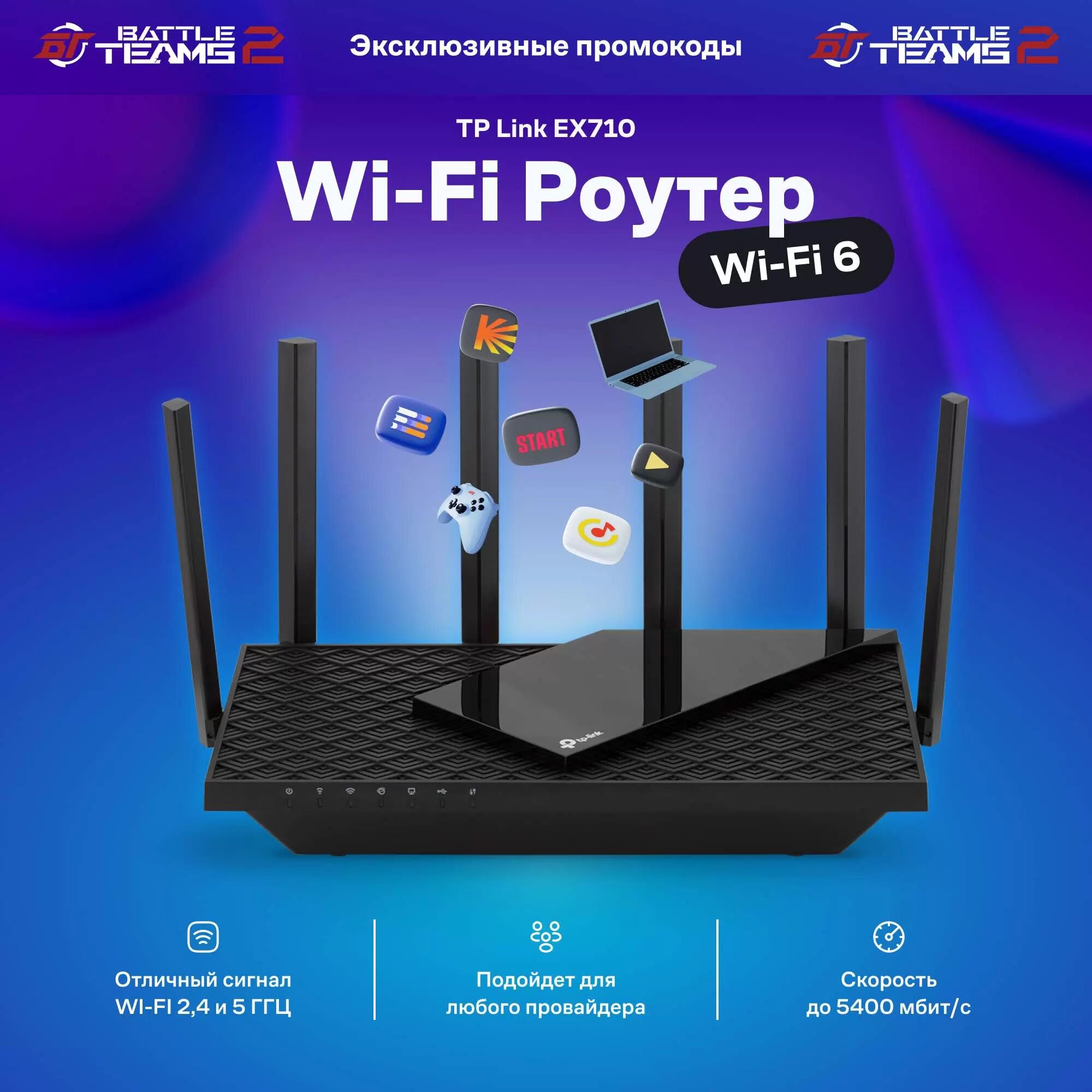 Wi-Fi роутер TP-Link EX710