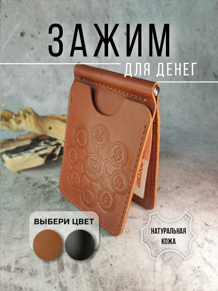 Зажим для купюр