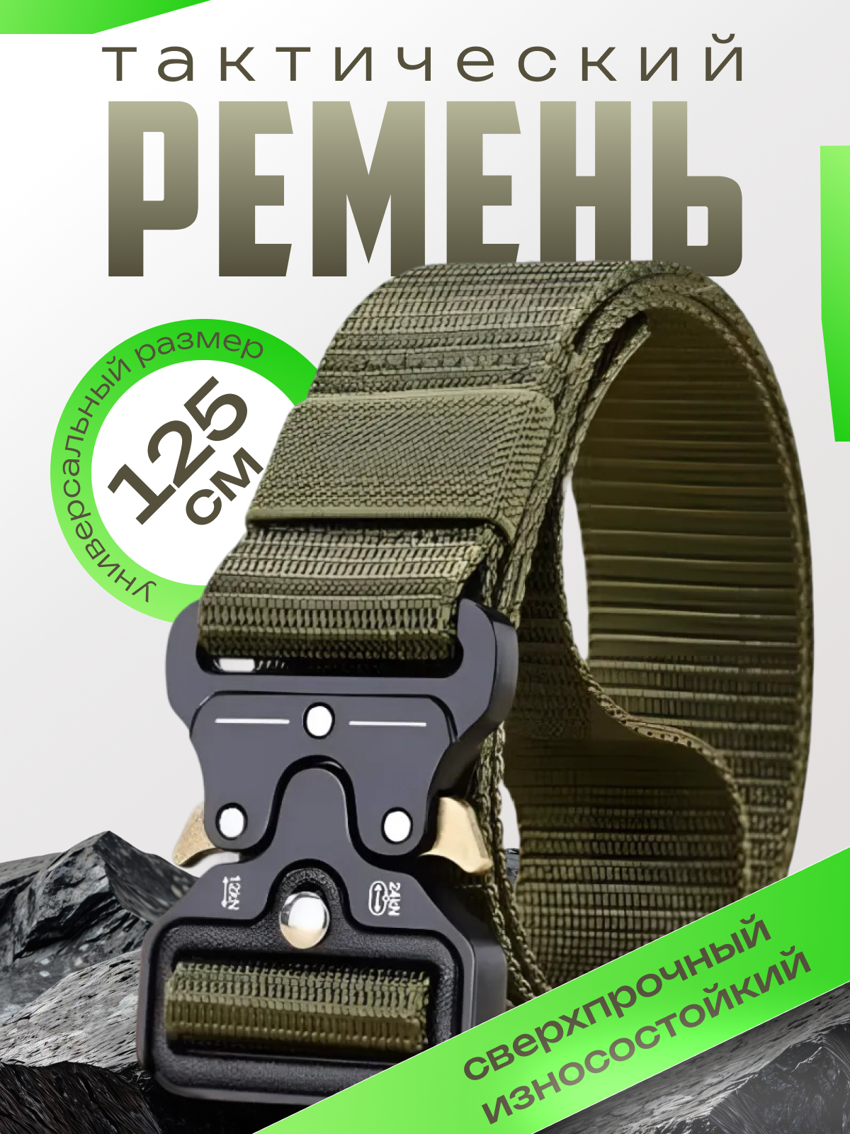 Ремень для мужчин