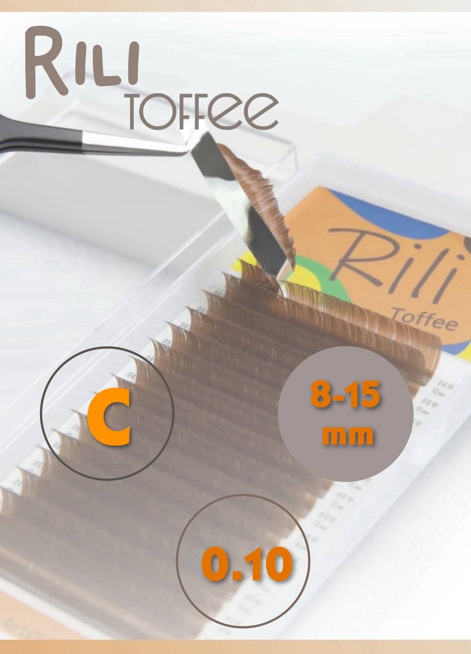 Ресницы коричневые Rili Toffee MIX C 0,10 8-15 mm (16 линий)
