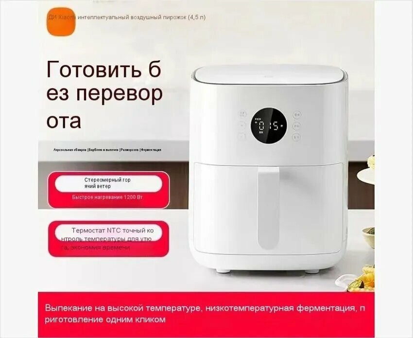 Аэрогриль Mi Smart Air Fryer (4.5л) n