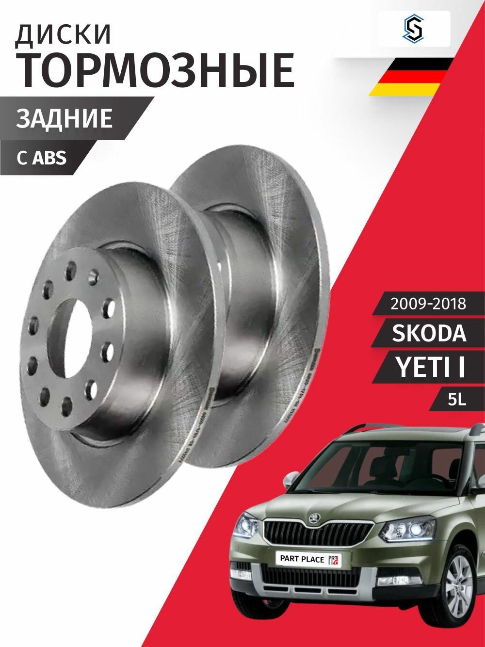 Диски тормозные задние 272 мм Skoda Yeti (1) 5L 2009 - 2018, Комплект 2 шт STELLOX