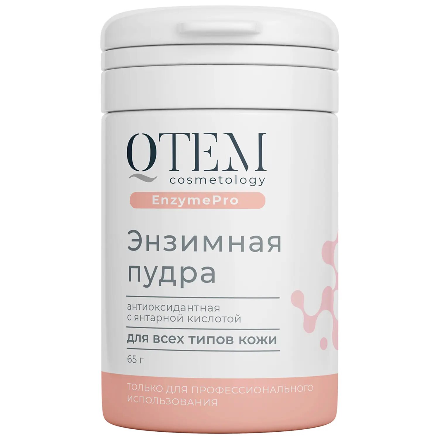 Qtem - Энзимная пудра антиоксидантная с янтарной кислотой для всех типов кожи