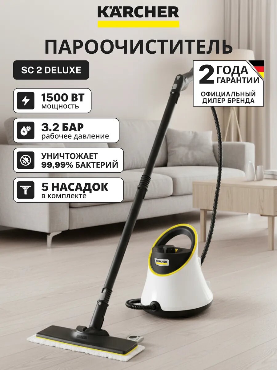 Пароочиститель для дома керхер SC 2 Deluxe 1.513-400.0