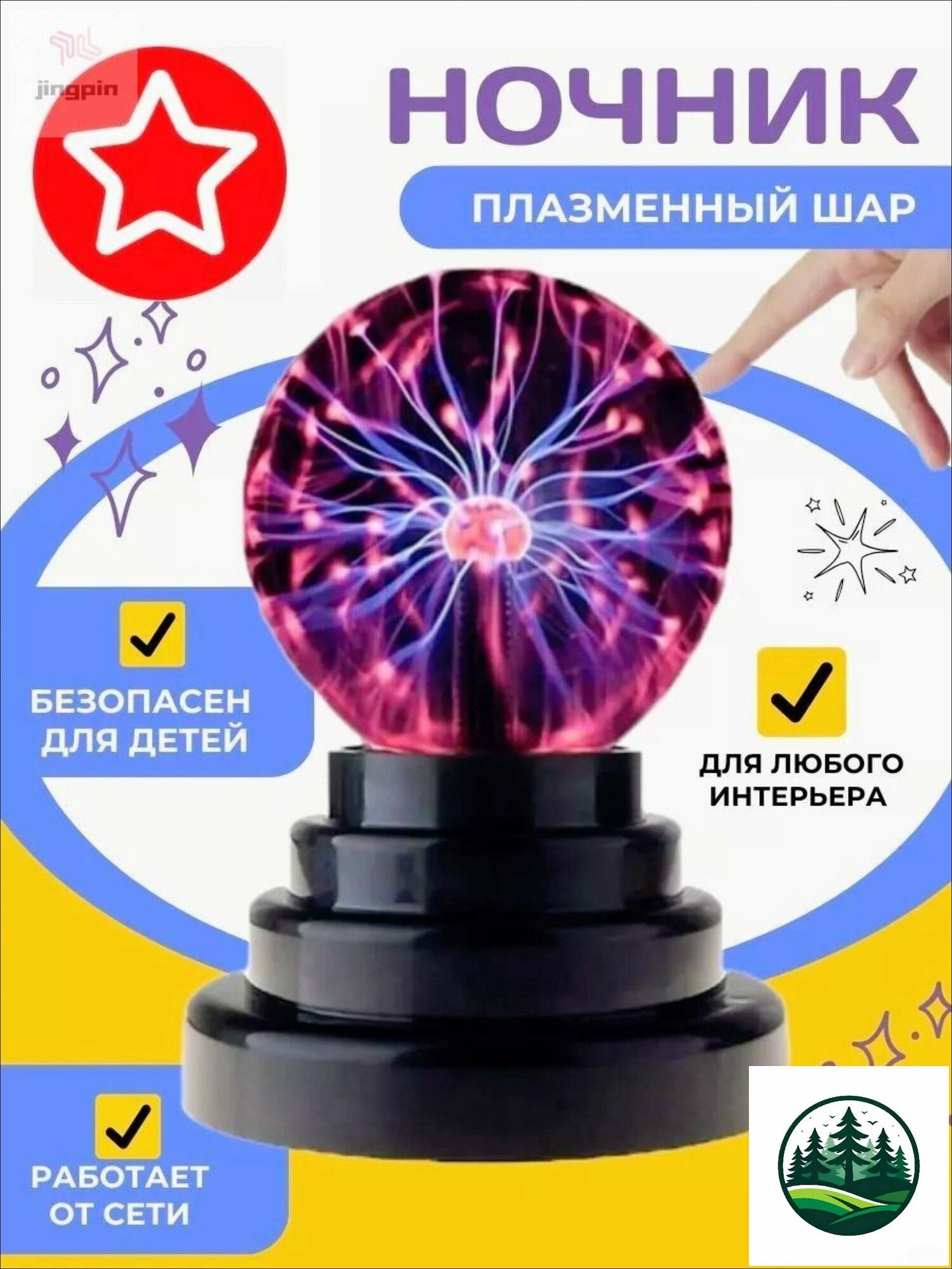 Ночник магический шар молнии плазменный Батареи не прилагаются